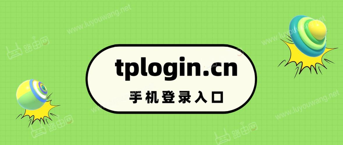 tplogin手机登录