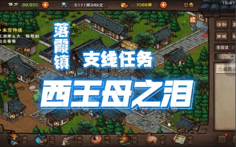 烟雨江湖落霞镇傍晚时分寻人图标