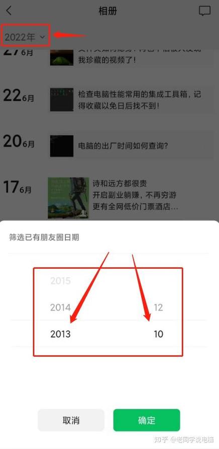 自己的朋友圈怎么快速翻到以前的截图
