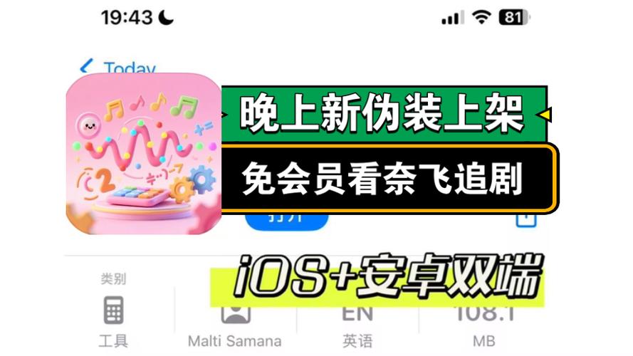 伪装音乐ios安装包截图