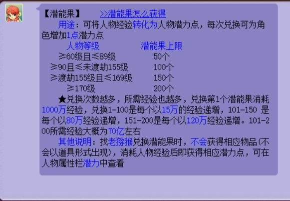 梦幻西游手游大唐潜能果摆放图标