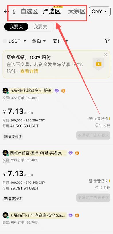 转转里面的钱怎么提现截图