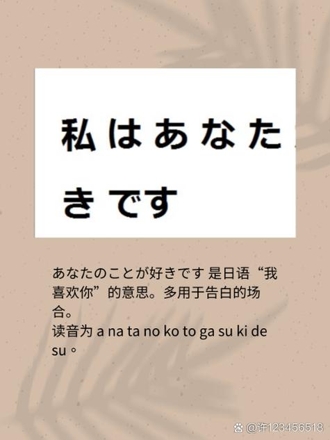 我喜欢你日语怎么说