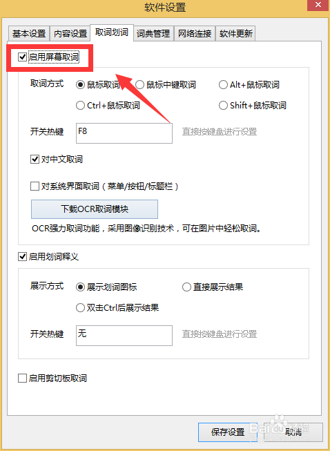 有道电脑mac怎么划词截图