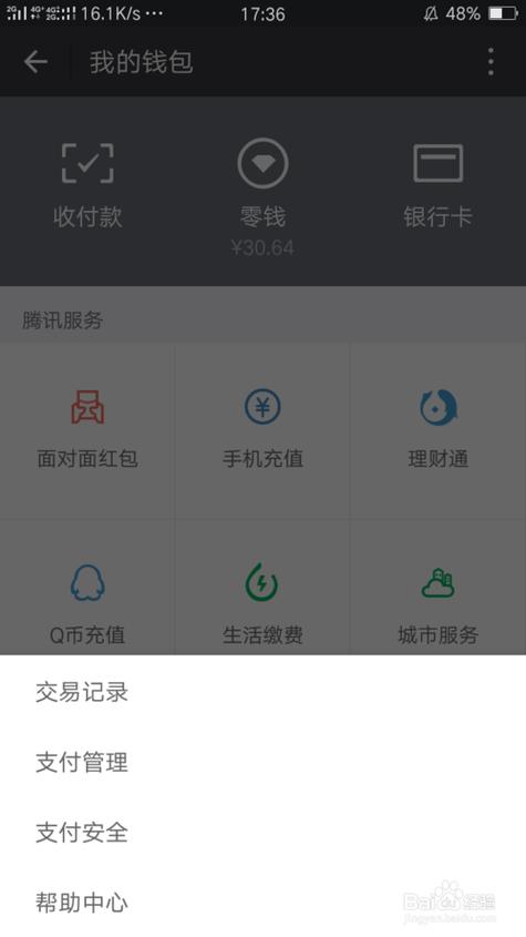 怎么关闭自动续费微信支付图标