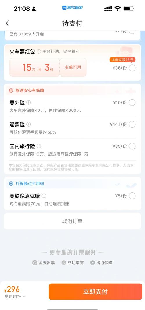 高铁管家附加产品怎么取消截图