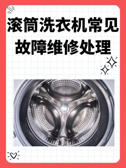 滚筒洗衣机常见故障维修处理图标