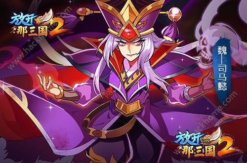 放开那三国2司马懿图标