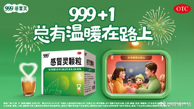 999小儿感冒药广告2013