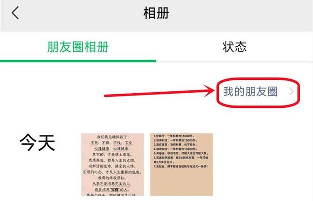 保存朋友圈照片别人知道吗图标