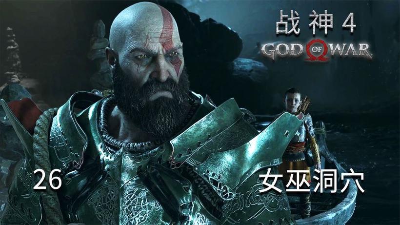 战神4女巫洞三个符文