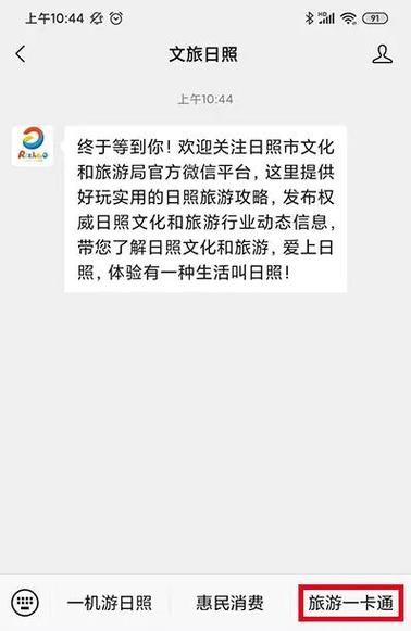 文旅日照一卡通图标
