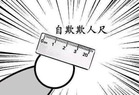 自我介绍一下20cm尺子表情包图标