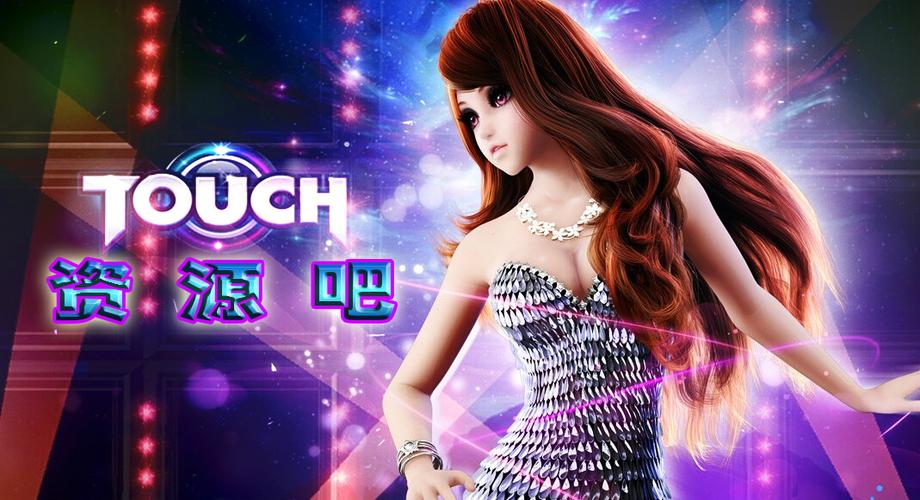 touch炫舞贴吧图标