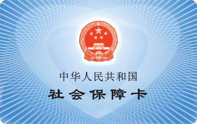 社保卡锁住了几天可以解锁图标