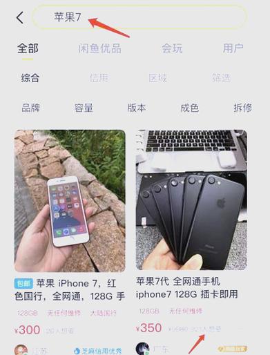 在闲鱼上买二手手机需要注意什么图标