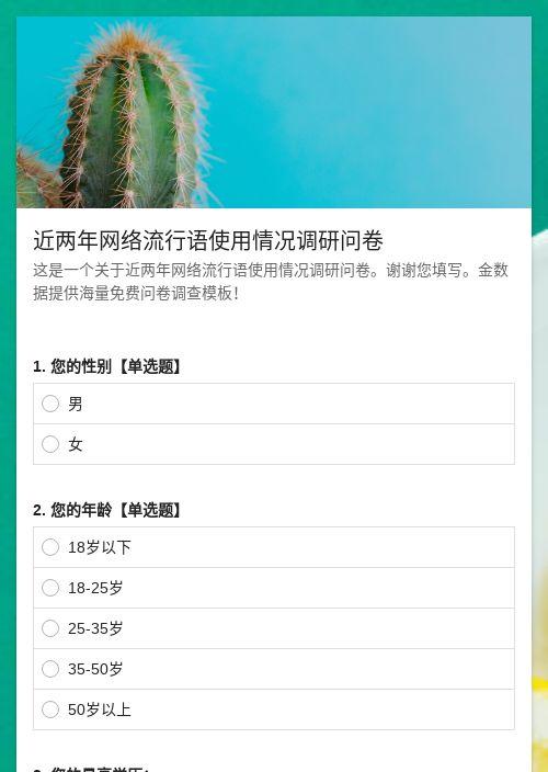 网络调查问卷图标