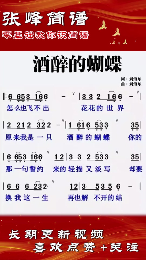 这醉酒的蝴蝶歌曲原唱图标