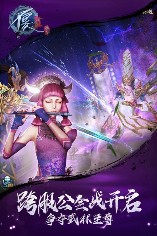 不良人2手游在安卓版互通么截图