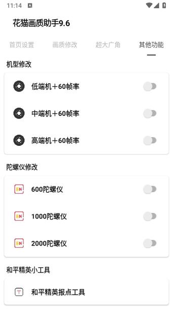 花猫画质助手9.1图标