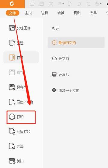 手机里的pdf文件怎么打印出来图标