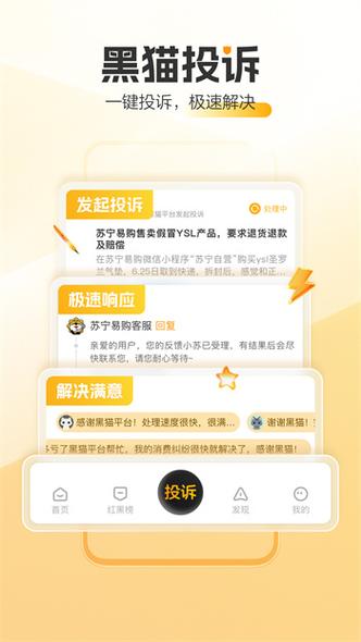 黑猫投诉下载并安装截图