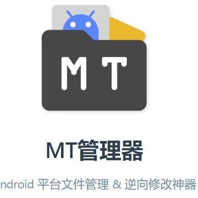 mt管理器防闪退图标