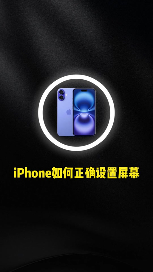 iphone自动变暗取消图标