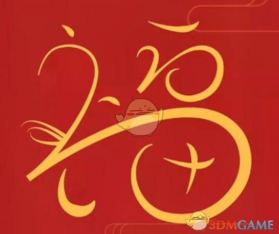福新短视频是真的假的图标