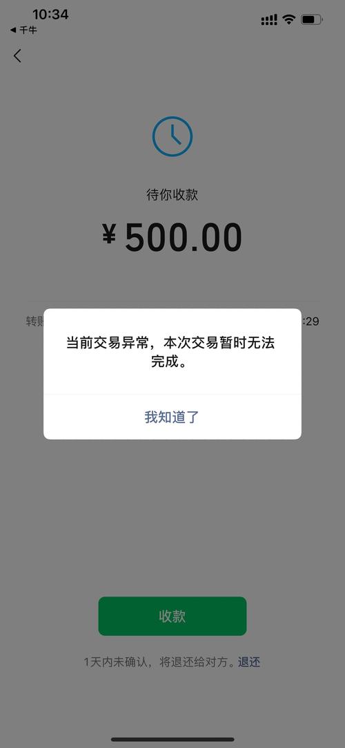 收款码为什么会出现收款异常图标