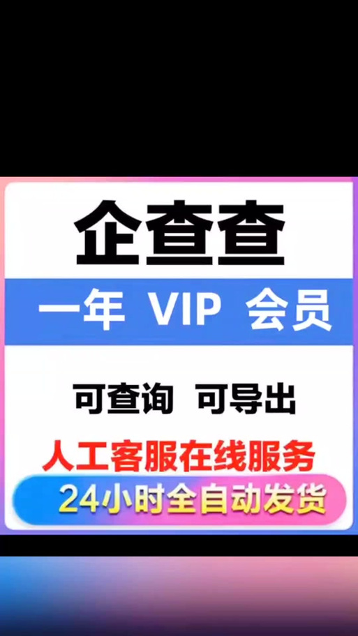 企查查破解版永久vip图标