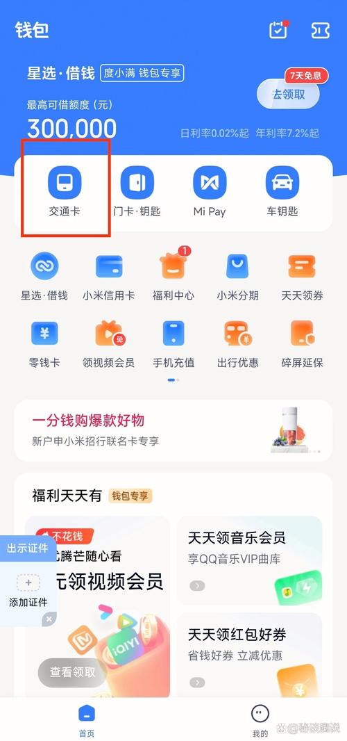 小米的公交卡怎么转移到苹果图标