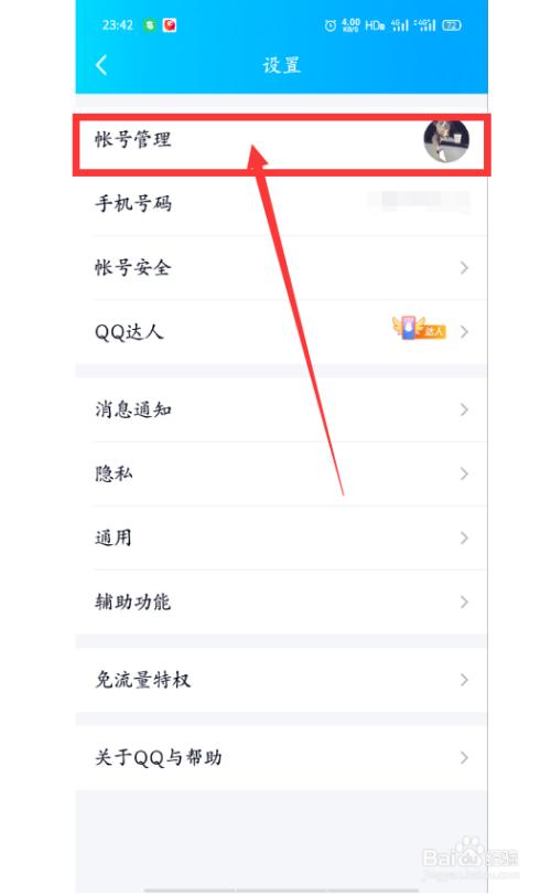 手机号没了怎么登QQ图标