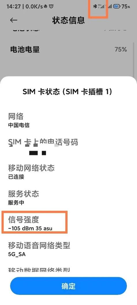 手机信号突然显示x图标