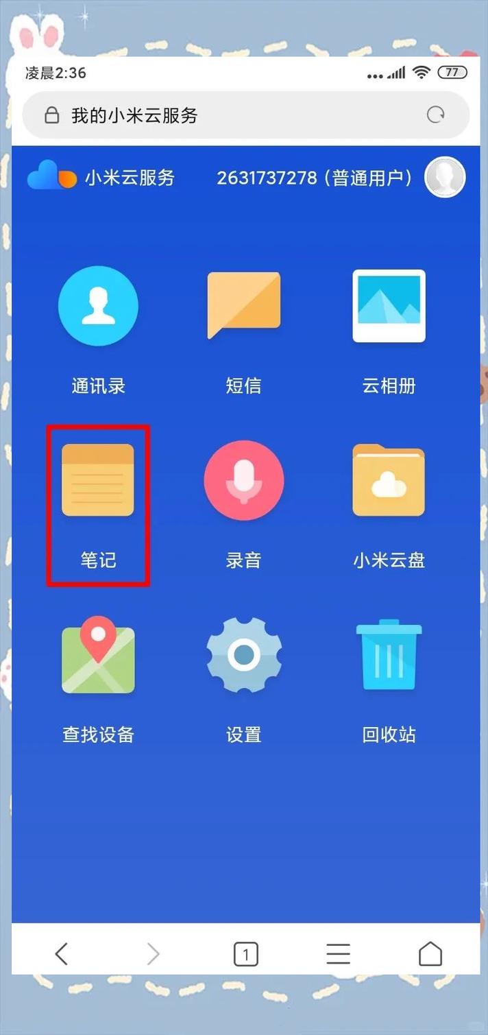 小米便签导出到另一个手机的方法