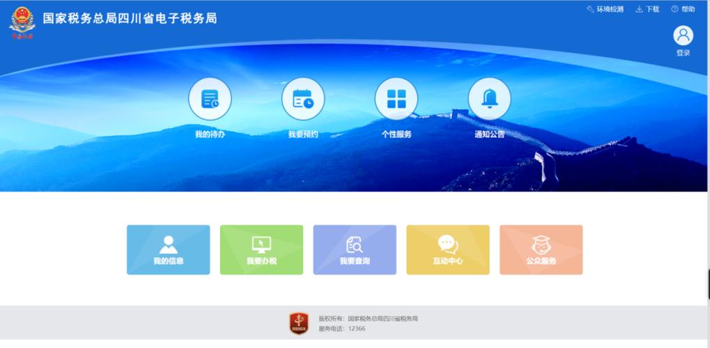 电子税务局四川登录入口图标