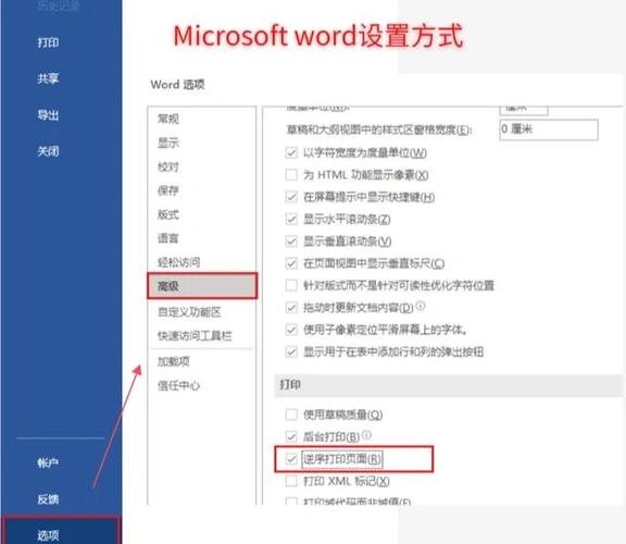 如何设置Word文档的逆序打印截图