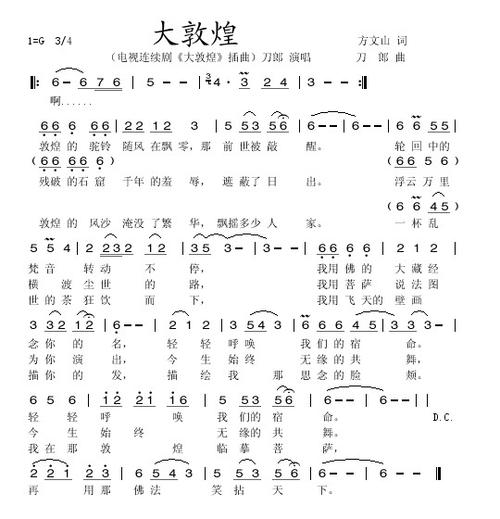 大敦煌歌词图标