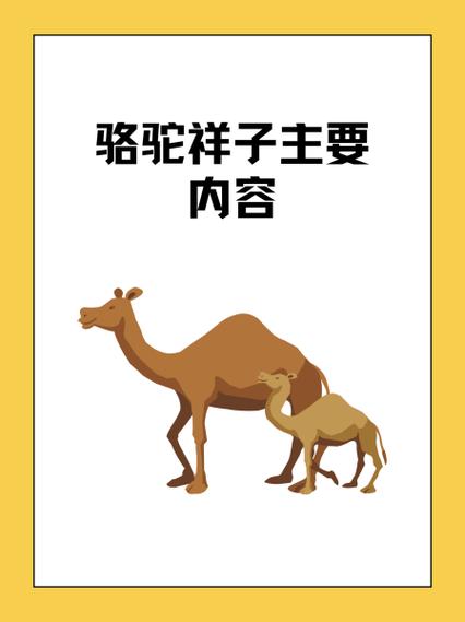 骆驼祥子中的骆驼象征着什么图标
