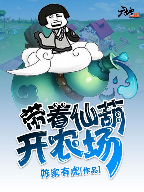 仙葫农场免费阅读图标