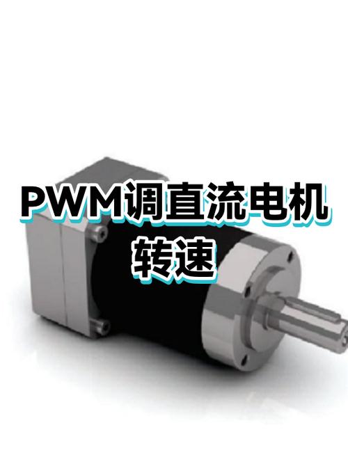 pwm控制直流电机转速图标