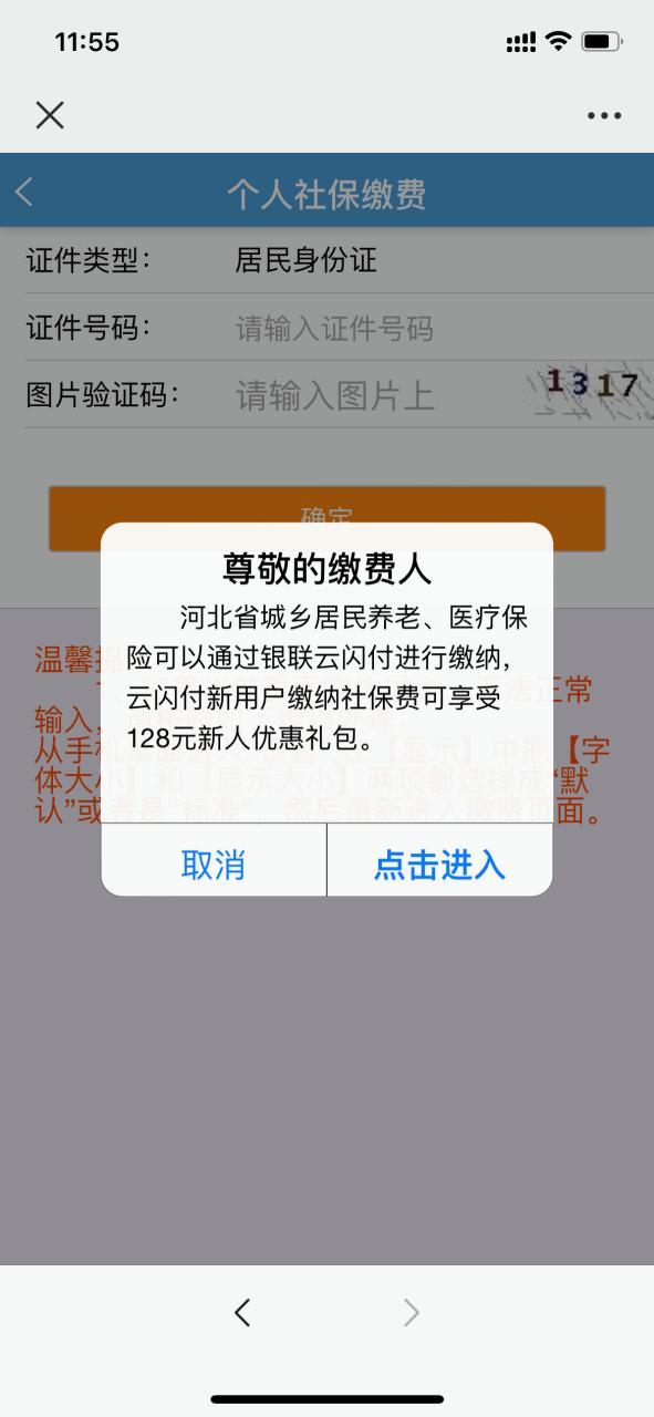 河北税务城乡居民社保缴费图标