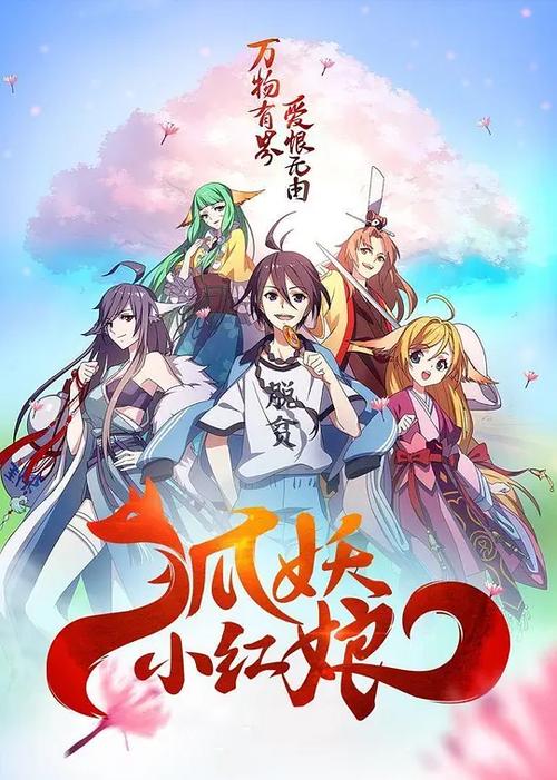狐妖小红娘全集樱花动漫图标