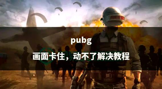 玩游戏画面突然卡住几秒又好截图