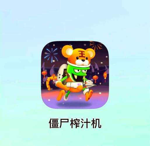 僵尸榨汁机激活码截图