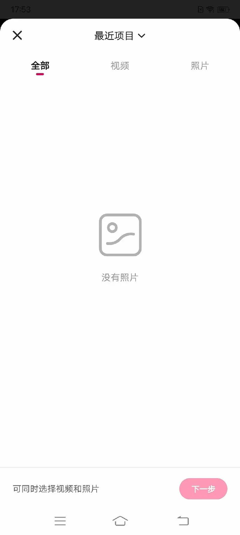 相册显示无照片截图