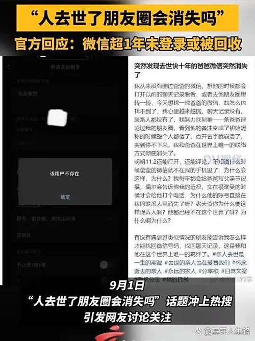 过世人的微信会被注销吗图标