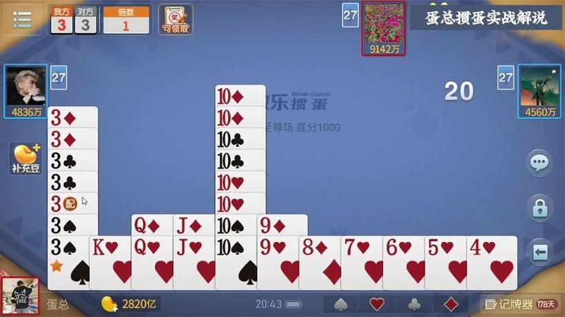微乐三人斗地主透视截图