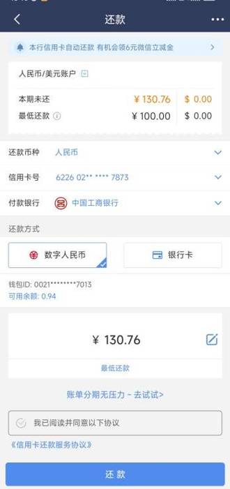 和包支付信用购怎么还款