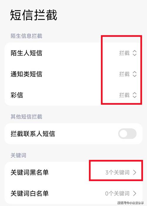 华为手机怎么拦截短信内容图标